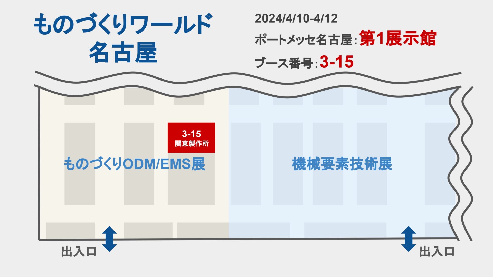 【展示会出展】ものづくりワールド名古屋 | MFG Hack